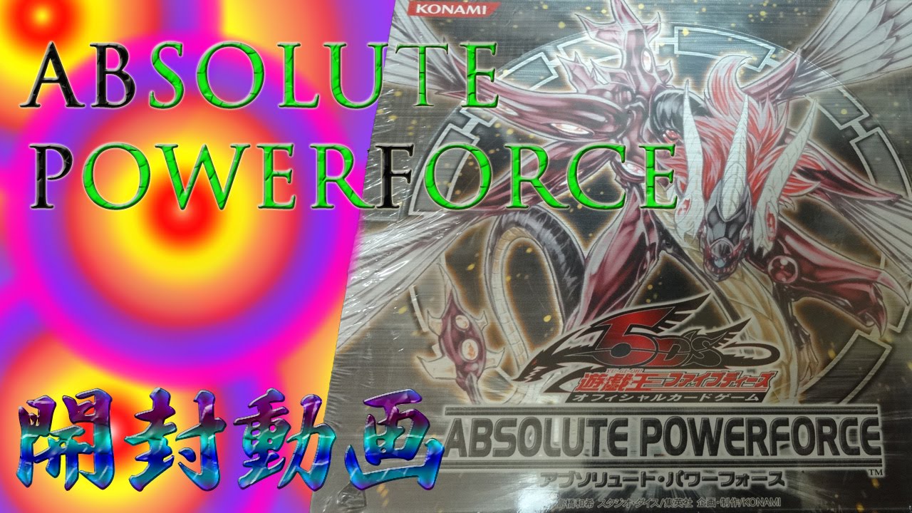 【遊戯王】ABSOLUTE POWERFORCE 開封動画 Part.1 - YouTube