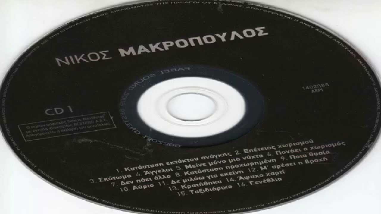 Νικος Μακροπουλος - 65 Μεγαλες Επιτυχιες - YouTube