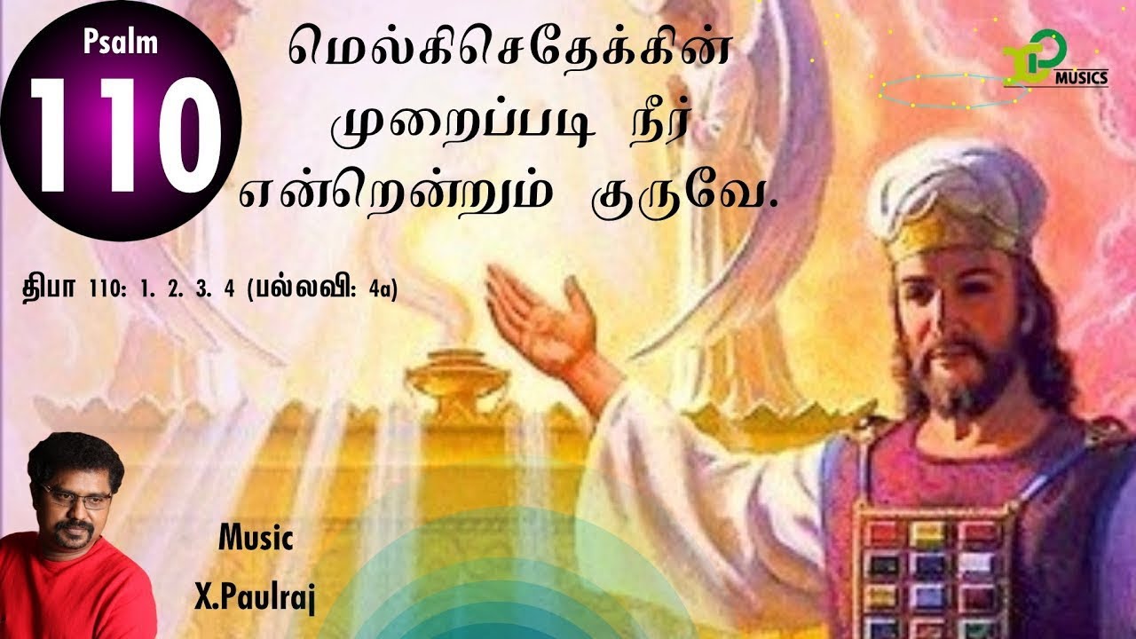 Responsorial Psalm |psalm 110 |Dm 115 2/4 |22nd June 2025 |X Paulraj ...
