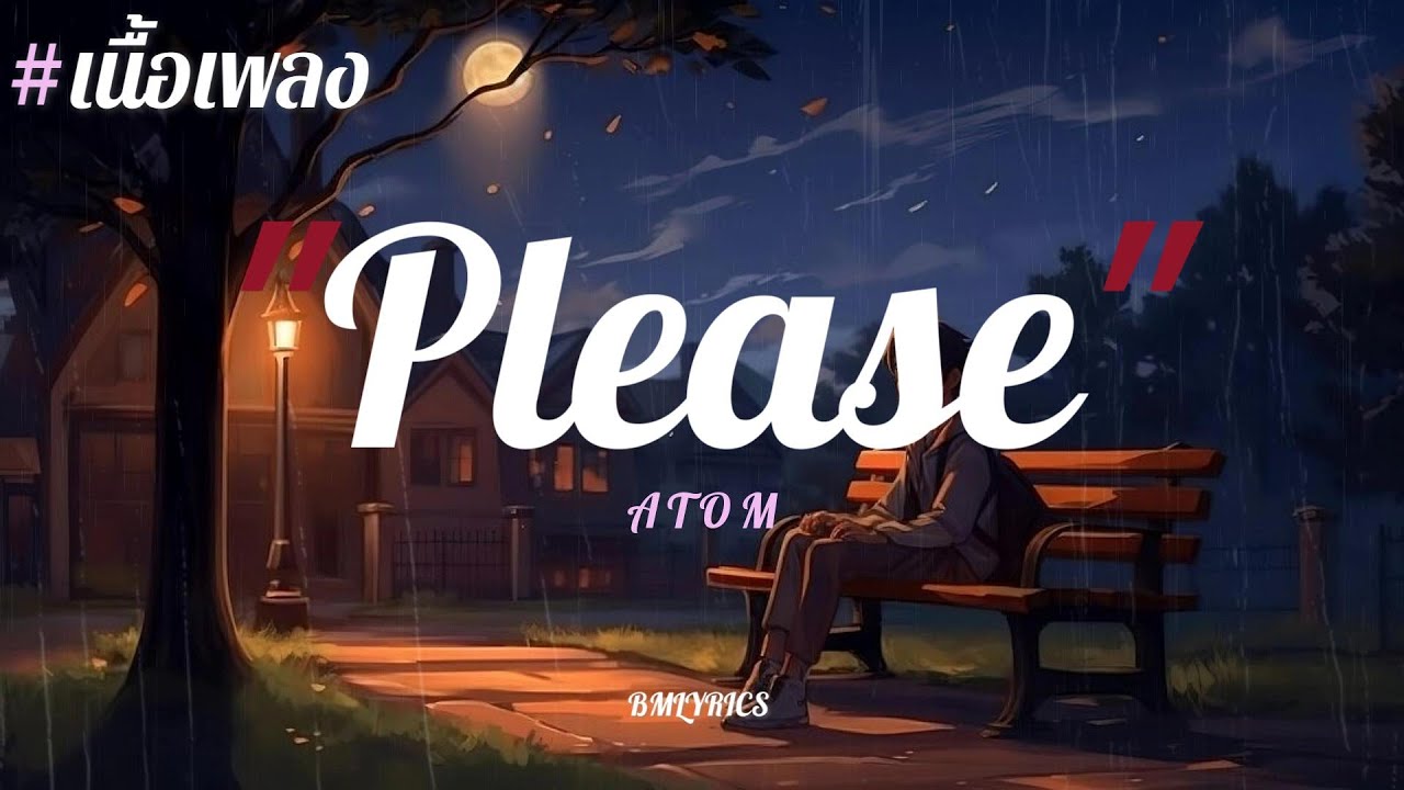 Please - ᴀᴛᴏᴍ |เนื้อเพลง| - YouTube