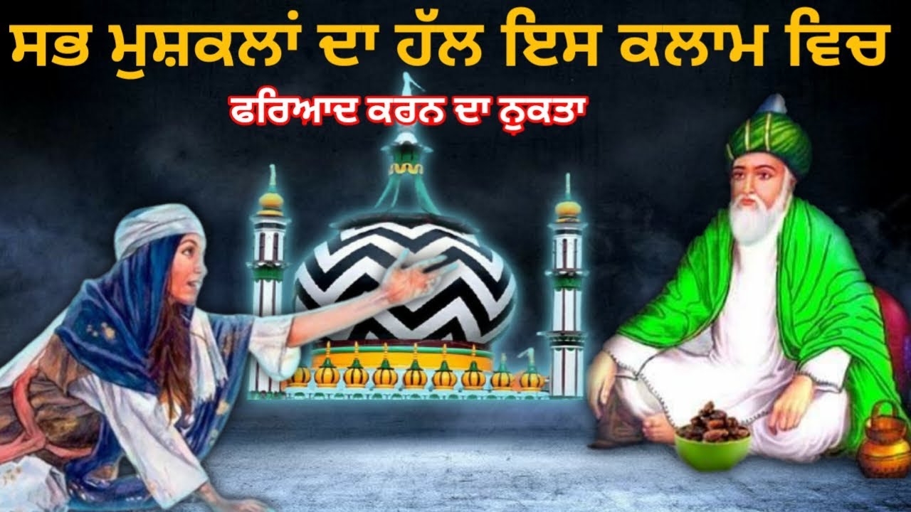 Kalam Hazrat Ghous Pak Sarkar | Kalma Peer Ghous Pak | Wajifa Dua ...