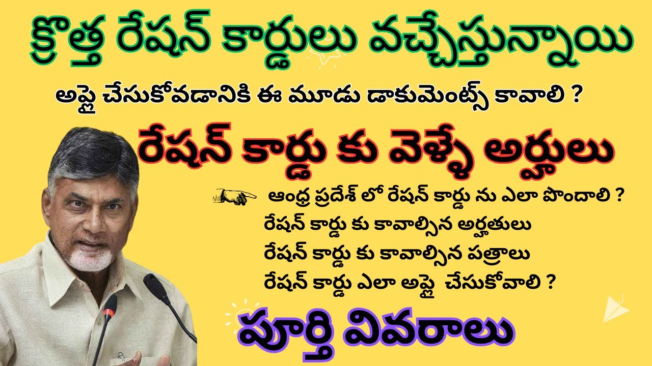 AP New Ration card apply latest update | AP New Rice card Application ...