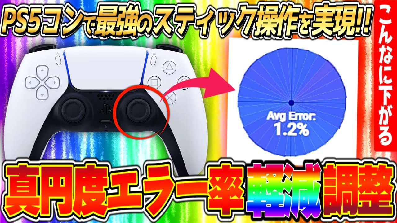 エラー率を下げて最高のPS5コントローラーに調整する【PS5コントローラー】DualShock Calibration GUI - YouTube