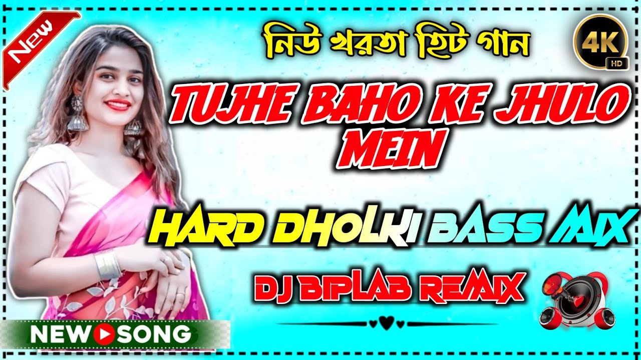 New Purulia Trindig Super Hit Song Tujhe Baho Ke Jhulo Me Full Matal ...