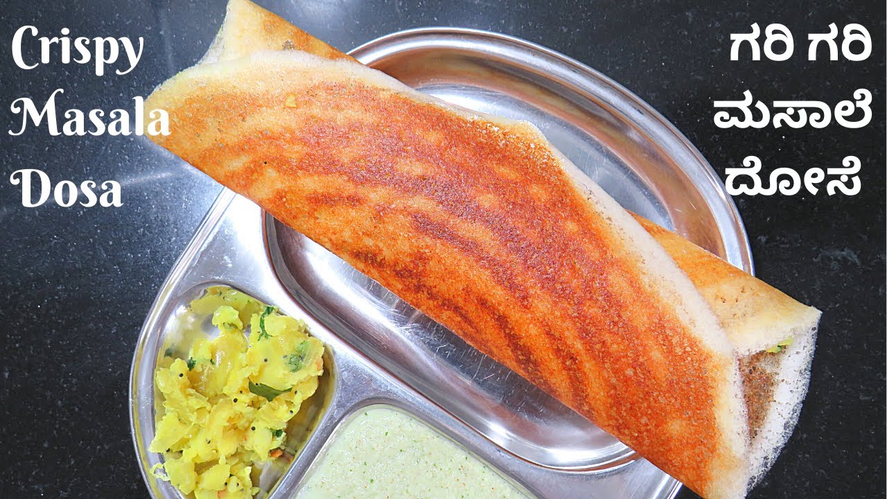 ಹೋಟೆಲ್ ರೀತಿ ಮಸಾಲ ದೋಸೆ| how to make hotel style crispy masala dosa at ...
