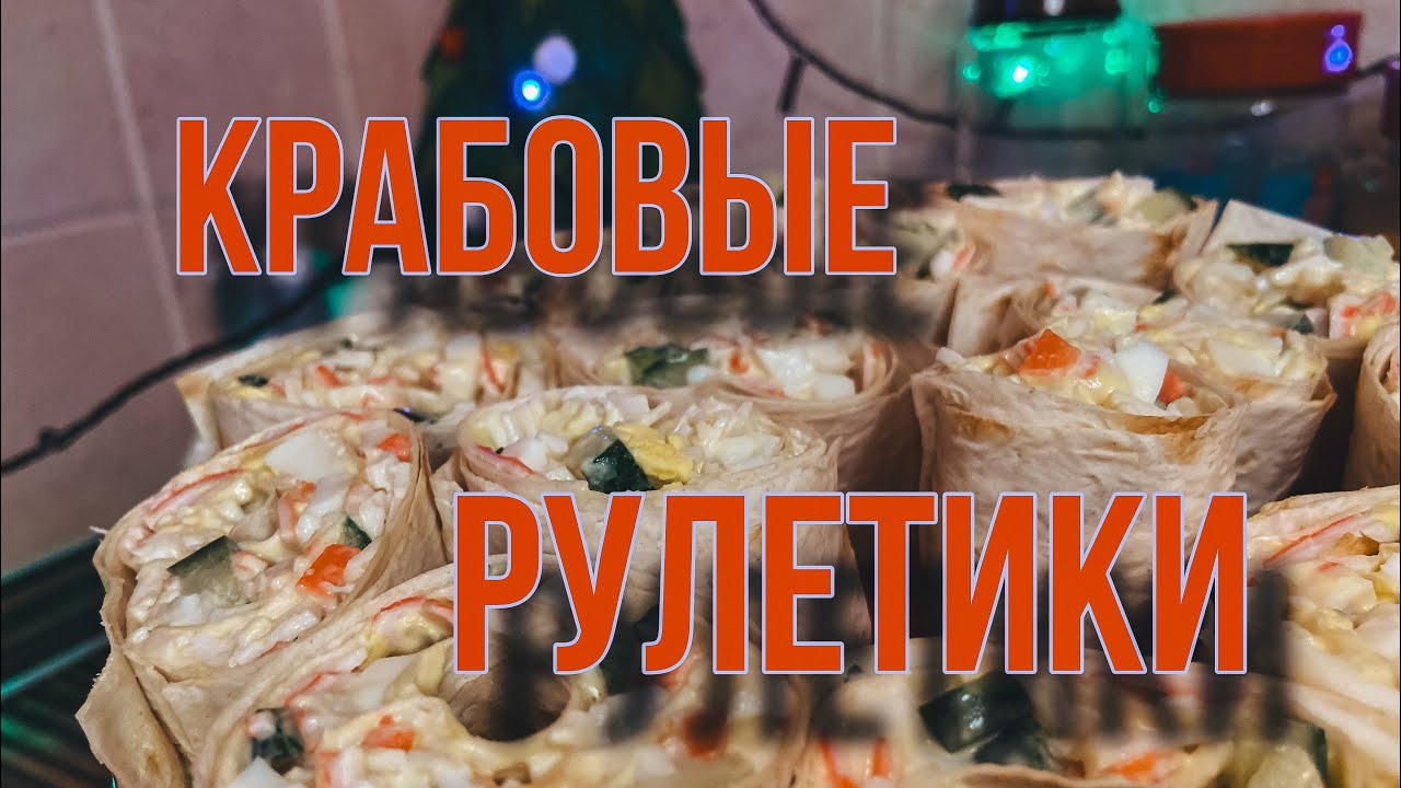 Закуска на праздничный стол… Youtube