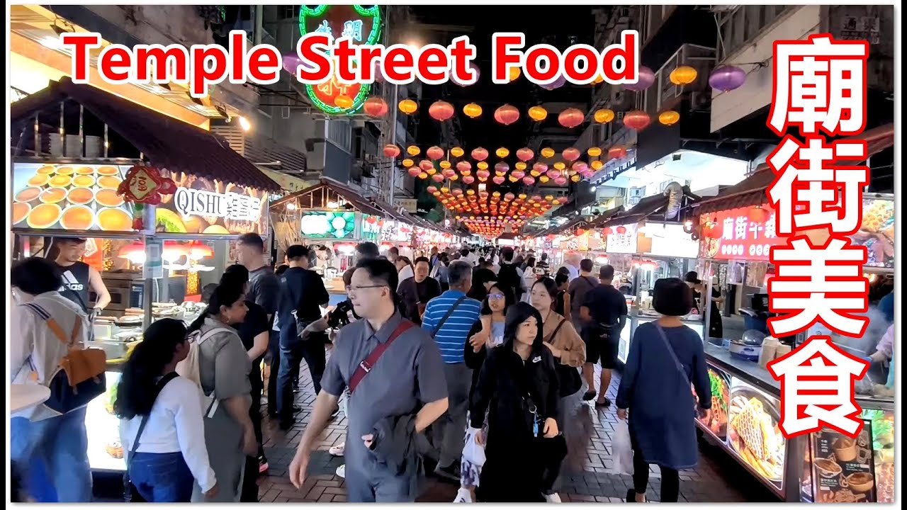 Temple Street Food Chinese Snake Soup Egg Waffle Beef Offal 廟街美食 蛇羹 中西 ...