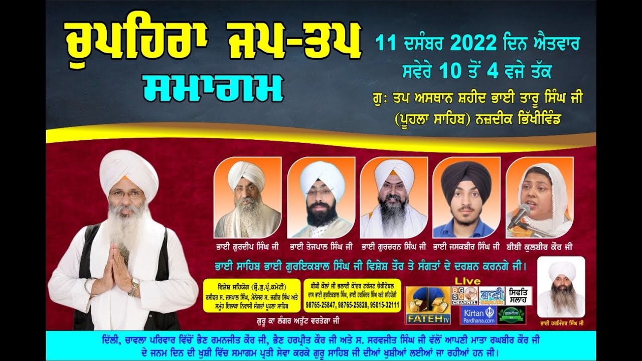 Exclusive Live Jap Tap Samagam G.Pulha Sahib - Punjab Gurbani Kirtan ...