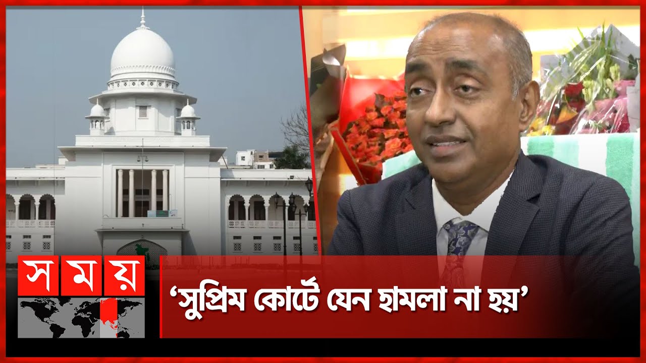 ‘দ্রুত সুপ্রিম কোর্ট খোলা দরকার’ | Supreme Court | Attorney General ...
