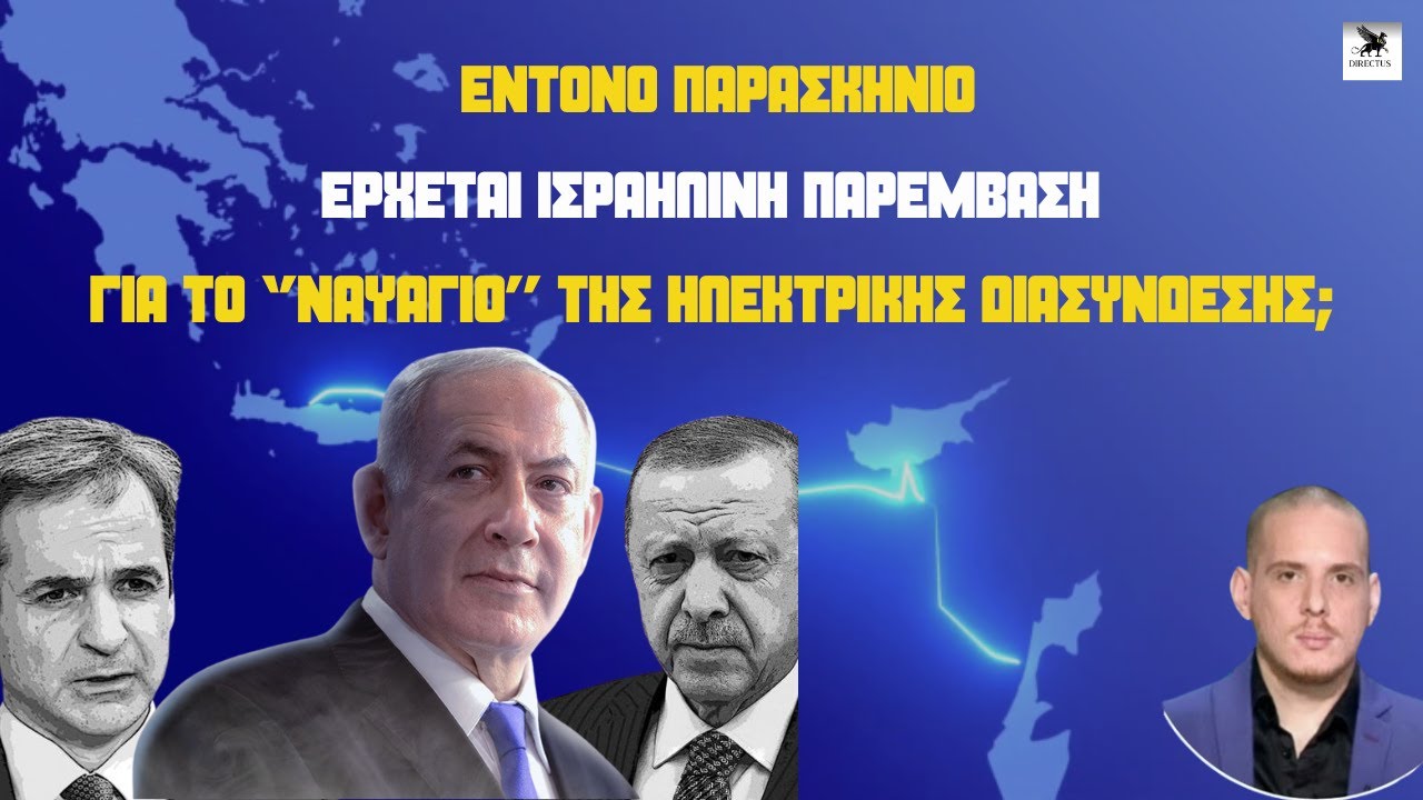Η Ελληνική Κυβέρνηση φοβάται την Άγκυρα!-Έρχεται διπλωματική ...