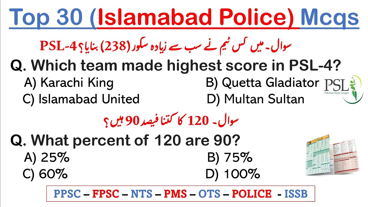 30 Most Repeated Islamabad Police Past Papers MCQs pdf | ict police sub ...