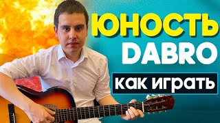DABRO - ЮНОСТЬ / Разбор На Гитаре / Простые Аккорды для начинающих ...