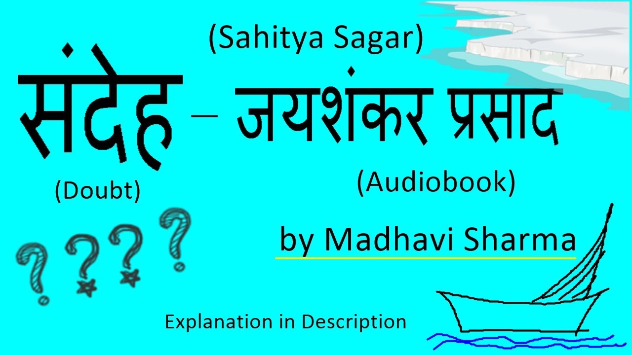 संदेह - जयशंकर प्रसाद - Sandeh by JaiShankar Prasad (Hindi Audio) ICSE ...