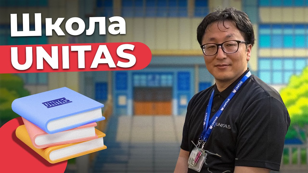 Школа UNITAS | Трейлер - YouTube
