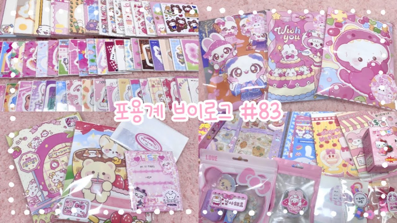 ⁺˖🐾 𝖬𝖸𝖠𝖮𝖭𝖦𝗌 포용 브이로그⁸³ 🐾˖⁺ 포장 • 공주문구점 • 서포터즈 • 스토어팜 • 문구사장 • Asmr Youtube