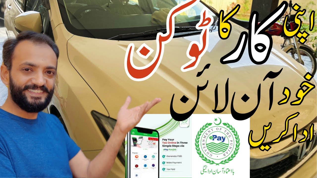 Pay Car Token Yourself Online/Very Easy Procedure/Online Excise Car ...