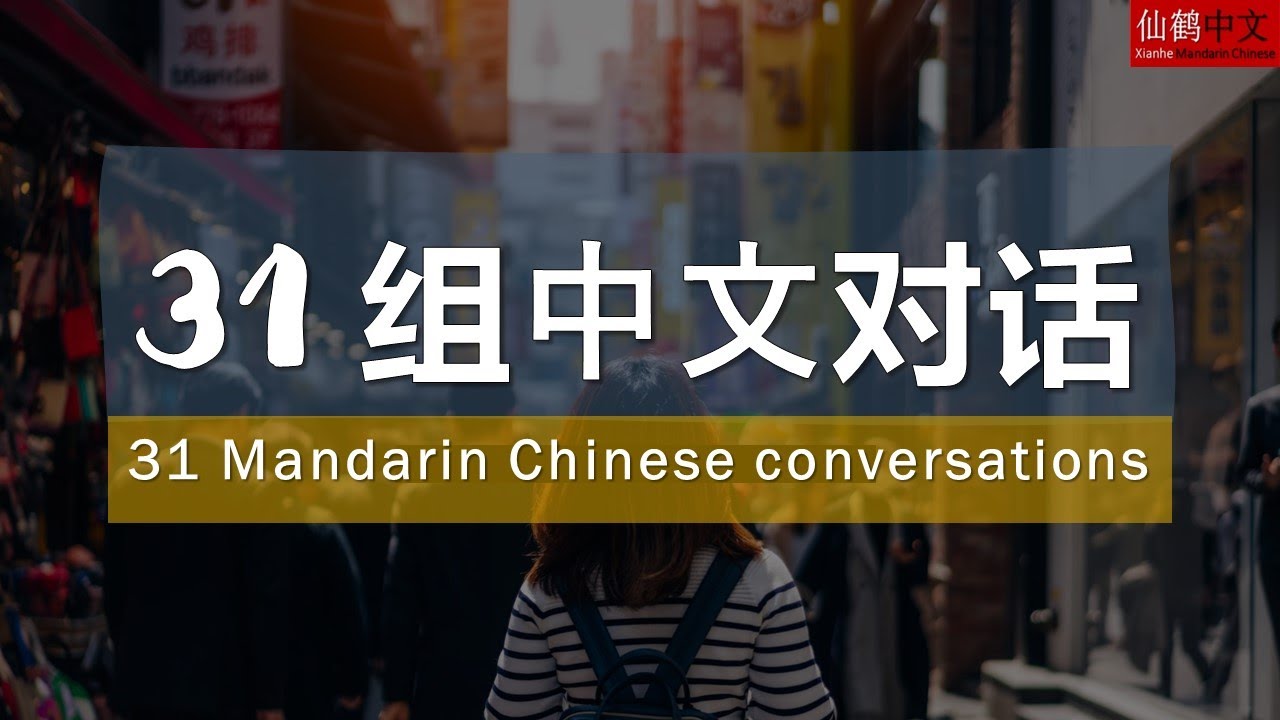 31 Mandarin Chinese conversations #学中文 #easychinese #中文听说 - YouTube