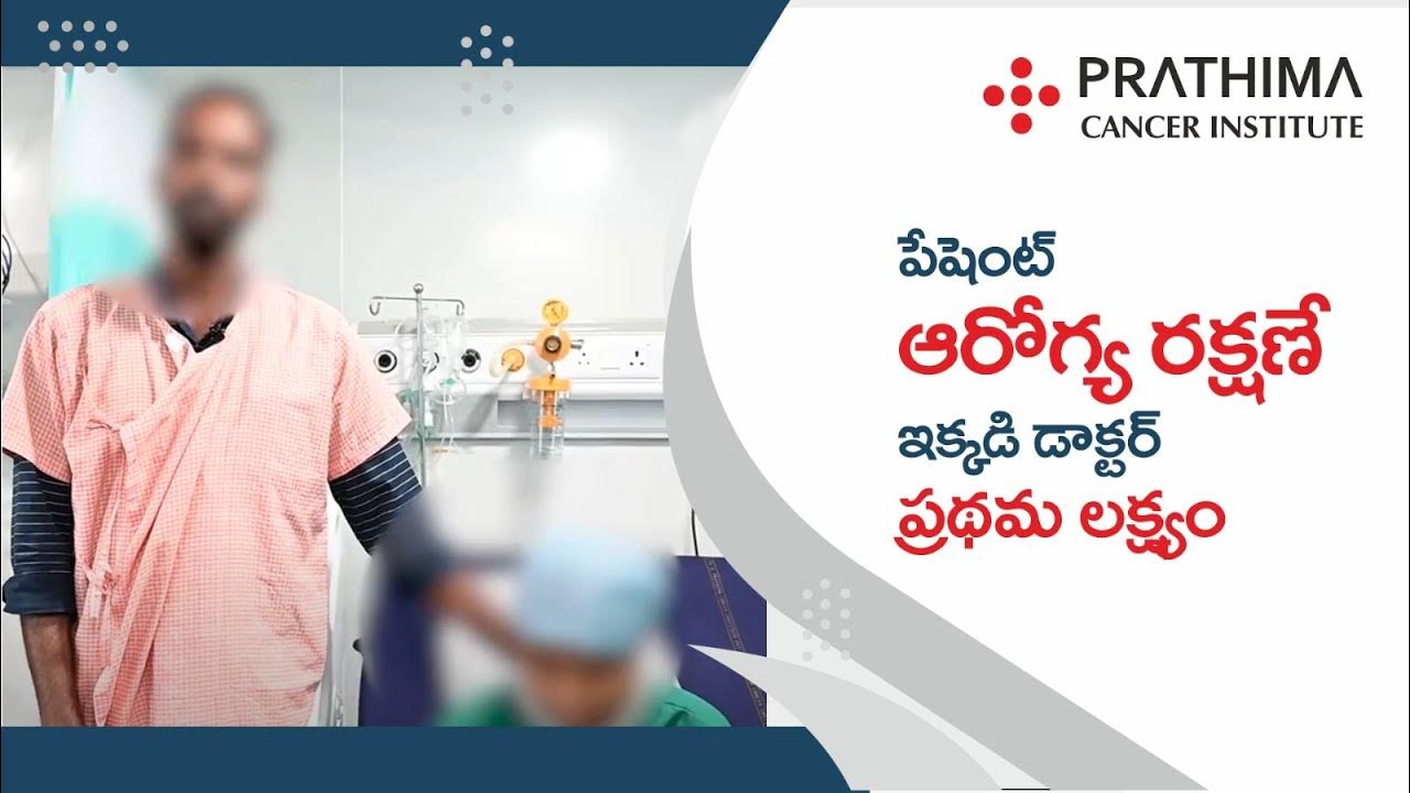 పేషెంట్ ఆరోగ్య రక్షణే ఇక్కడి డాక్టర్ ప్రథమ లక్ష్యం | Thanks to Prathima Cancer Hospital ...