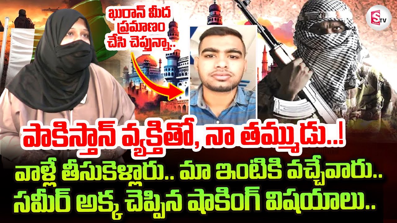 Terrorist Sameer Sister Aliya Begum Emotional Words | Hyderabad Old ...