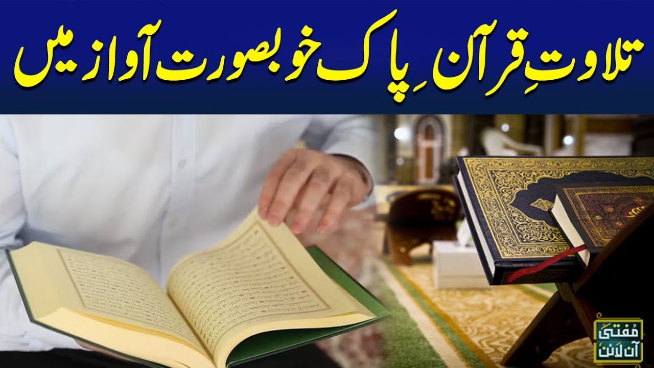 Khubsurat Awaz May Quran Pak Ki Tilawat Tafseer Kay Sath | SAMAA TV ...