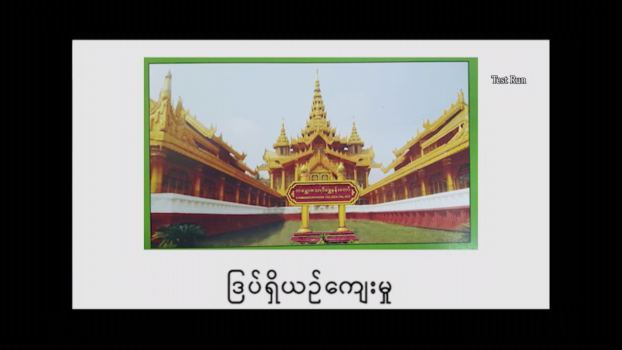 Grade 7 Myanmar - YouTube