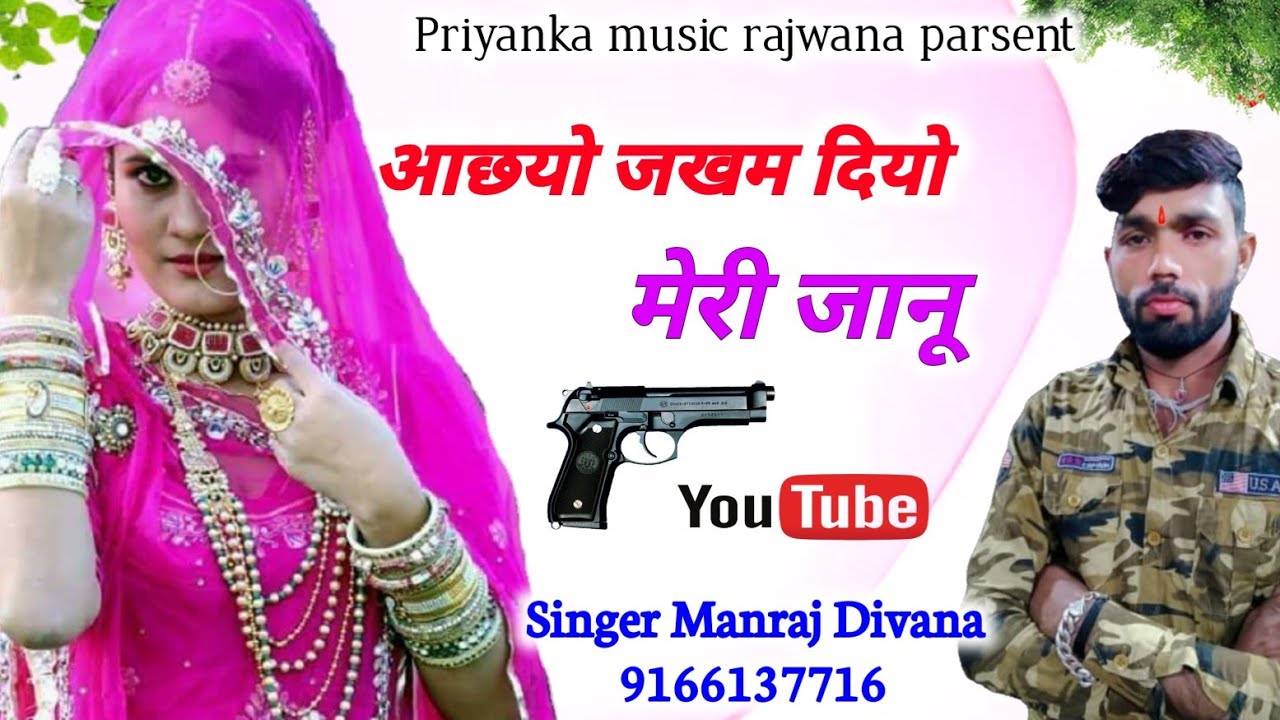 song {1808} super star Manraj Divana aachyo jakham diyo mhari janu ...