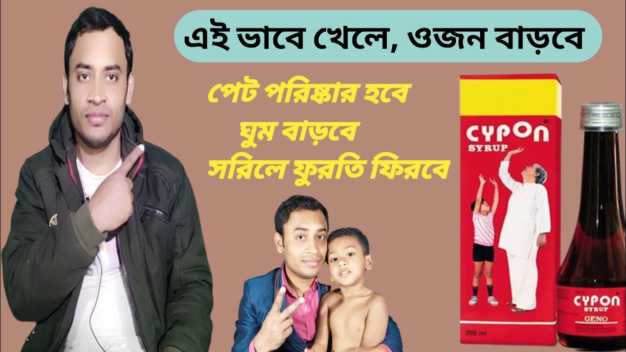 How To Use Cypon Syrup In Bangla | Cypon Syrup | mota howar medicine ...