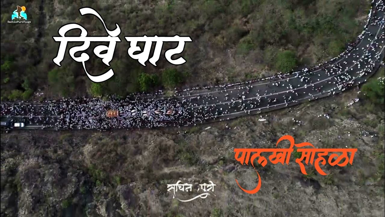 दिवे घाटातील माऊलींचे नयनरम्य दृश्य 🚩 पालखी सोहळा 2023 | Palkhi Sohala ...