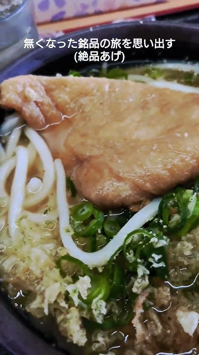 今年234玉完食まるふじでかけ二玉そのまま、あげ、おにぎらずコロッケ、580円也paypay払いオーダー失敗して子供量の二玉!あげが甘くて最高の時に旨し!!くさおのうどん日本新記録