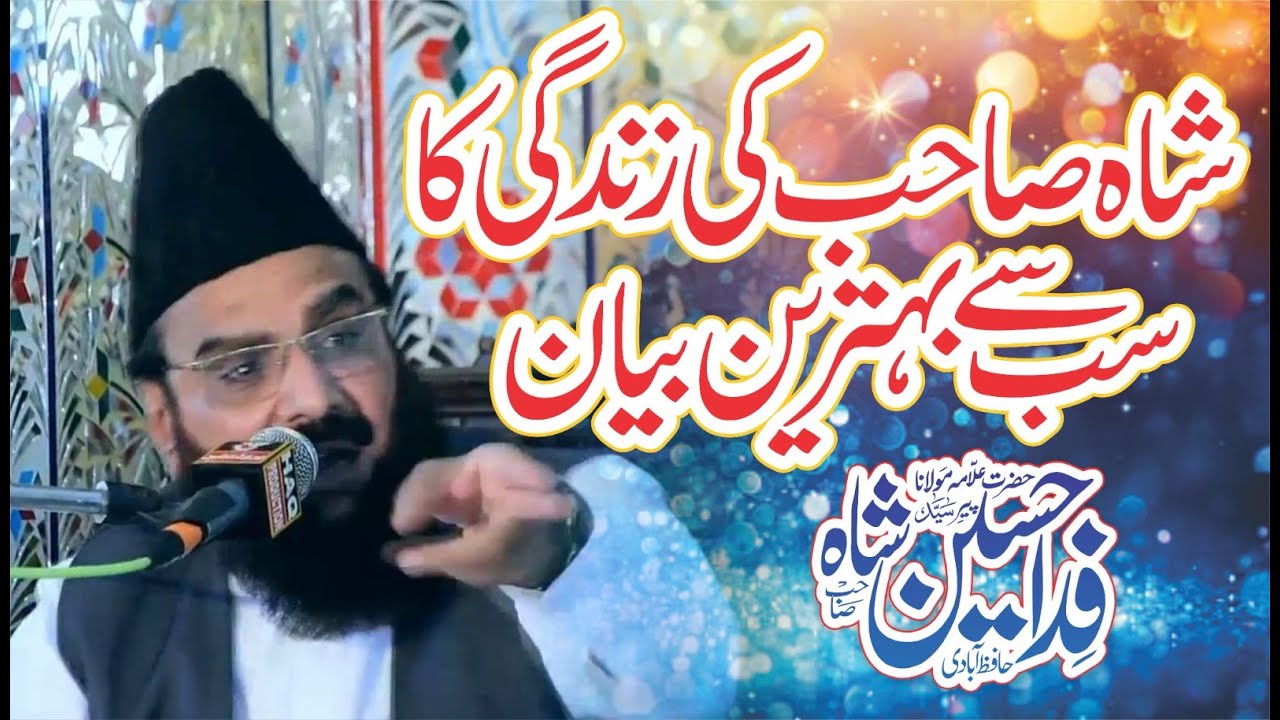 Syed Fida Hussain Shah Hafizabadi | Latest Bayan 2023 | Syed Shabbir ...