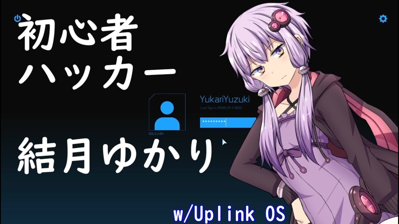 【Uplink OS】初心者ハッカー結月ゆかり【VOICEROID実況】 - YouTube