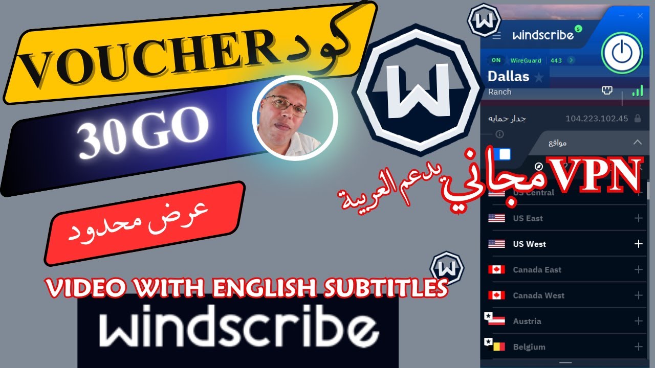 مجاني اسرع في بي إن مع كود هدية | 30 جيجا 🎁 | windscribe vpn | CODE VOUCHER | - YouTube