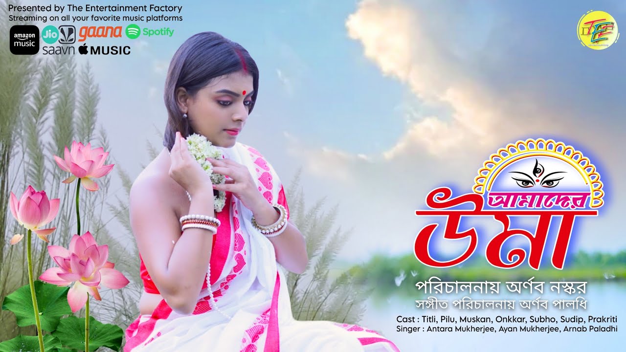 আমাদের উমা (Amader Uma) // Directed by Arnab Naskar // Music Directed ...