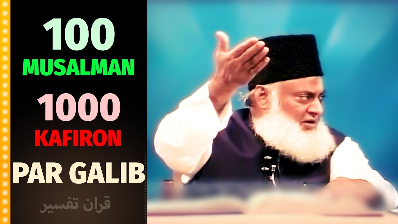 100 Musalman 1000 kafiron par Ghalib A jayenge - Quran - YouTube