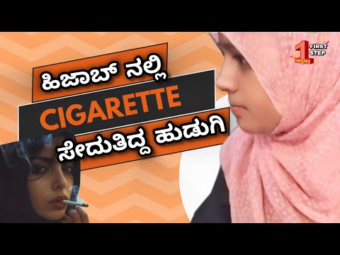 Bangalore Muslim girl smoking Cigarettes wearing Hijab #firststepkannada #muslimgirl #ciggarettes