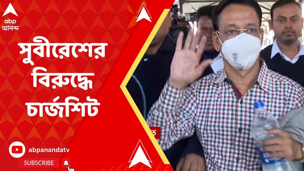SSC scam : SSC দুর্নীতি মামলায় সাপ্লিমেন্টারি চার্জশিট জমা দিল সিবিআই ...
