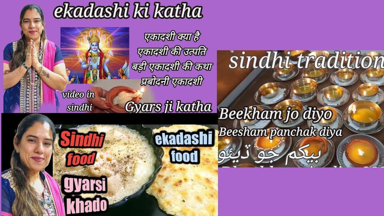 Badi gyaras, vadi gyaras katha , ekadashi kya hai, Bheekham jo diyo ...