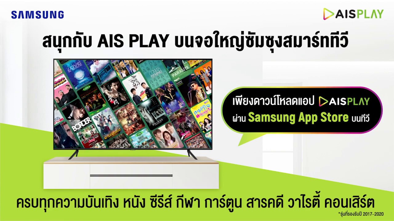 AIS PLAY Now Available on Samsung TV - YouTube