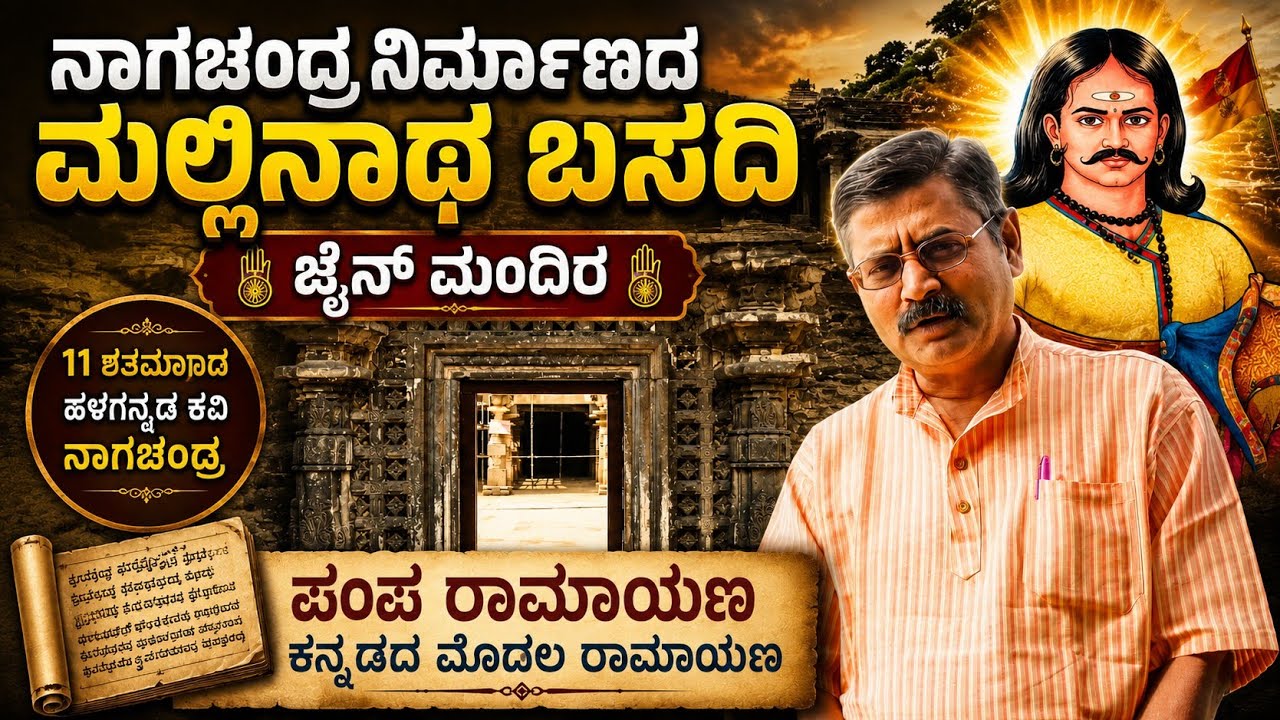 Ancient Mallinath Jain Temple in Vijayapura |Bijapur |ಪ್ರಾಚೀನ ಮಲ್ಲಿನಾಥ ...
