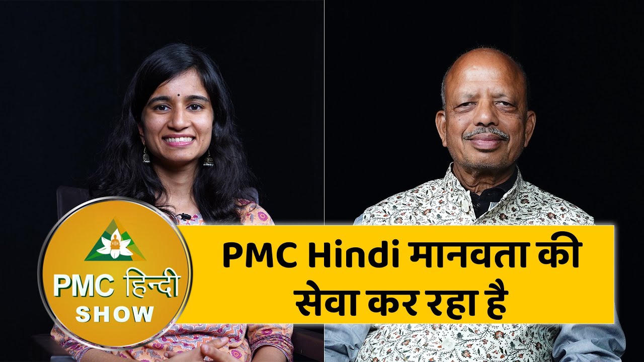 Patriji का संकल्प है PMC Hindi चैनल | Mahesh Aggarwal | PMC Hindi Show ...