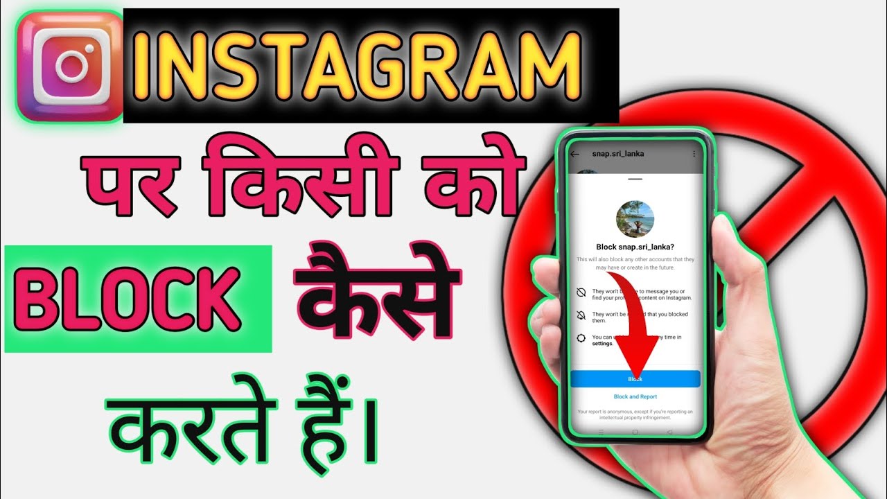Instagram par kisi ko block kaise kare/how to block on Instagram # ...