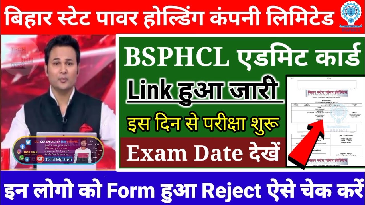 BSPHCL Admit Card 2024🥰BSPHCL Exam Date 2024🎉BSPHCL Admit Card जारी ...