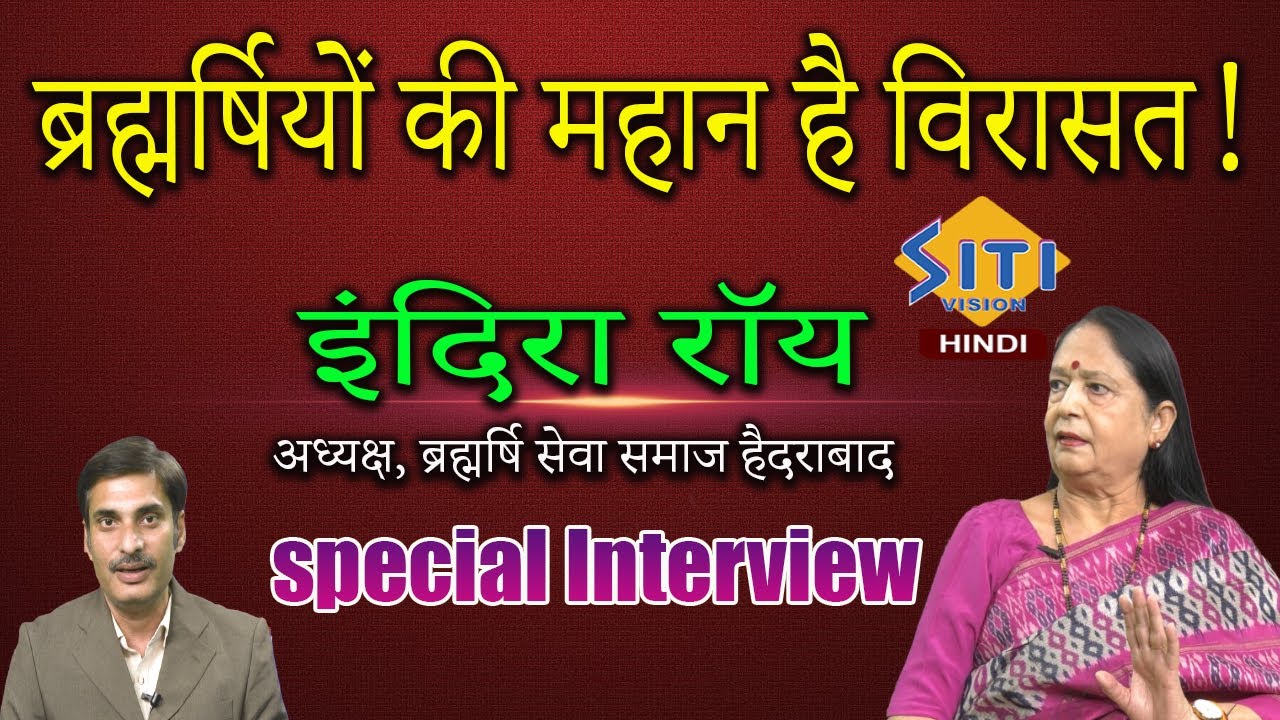 INDIRA ROY PRESIDENT BRAHMARSHI SEVA SAMAJ HYDERABAD HINDI SPECIAL ...