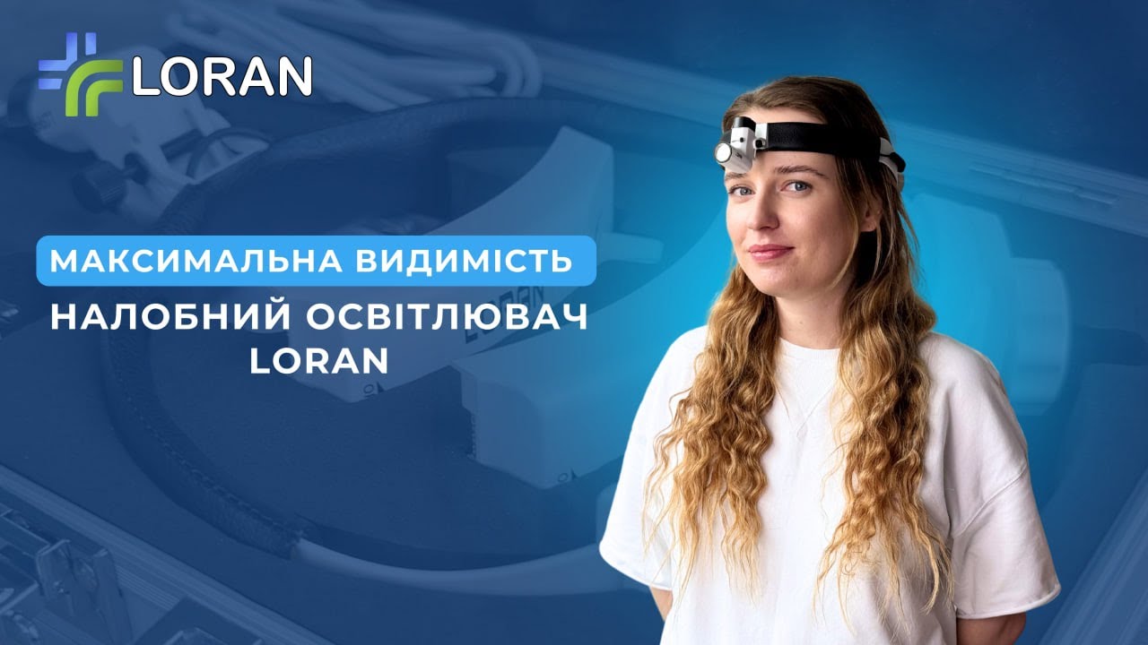 Налобний освітлювач LORAN – надійне світло для точної роботи лікаря ...