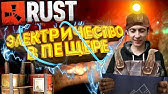 RUST - улучшаем топливный генератор. Электрическая схема в раст - YouTube