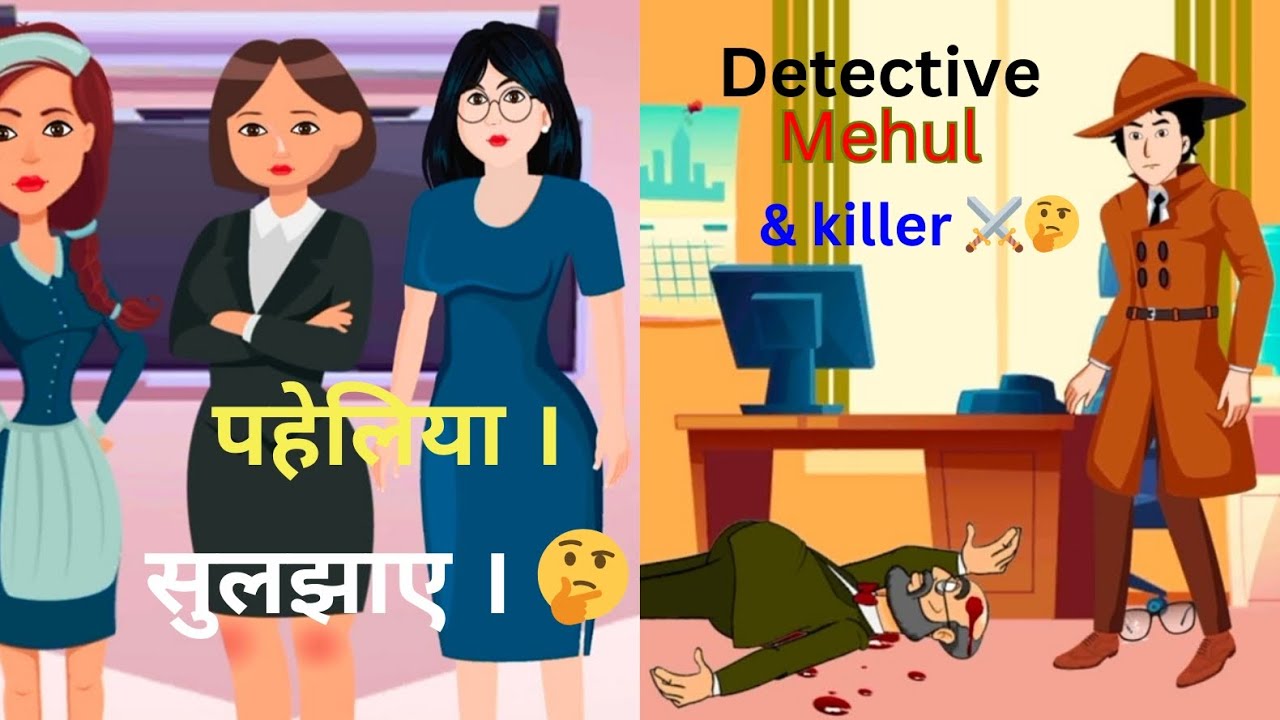 Detective Mehul & the murder case.🔪 ||Hindi Riddles || Mehul Hindi ...