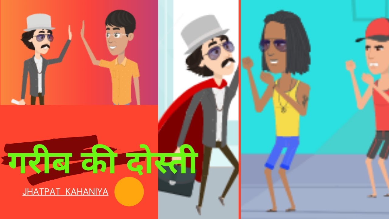 गरीब की दोस्ती|Friendship of a poor man|garib aur amir|garib vs amir ...