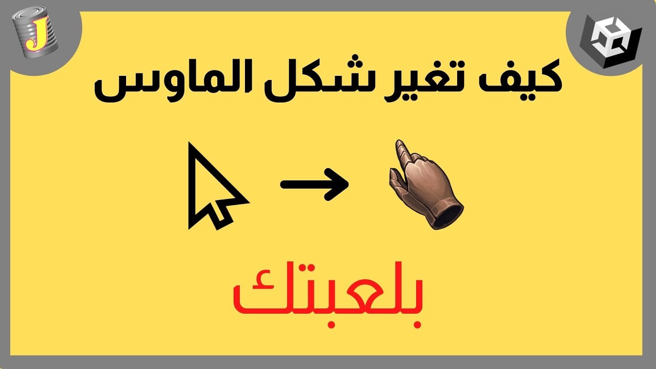Unity Cursor YouTube Unity Cursor YouTube