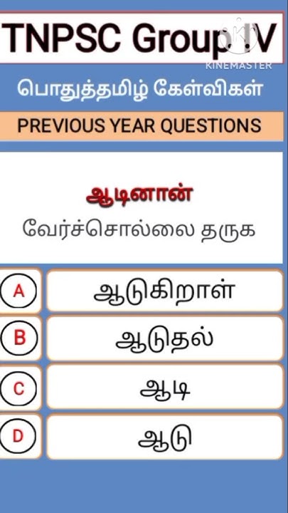 TNPSC Group 4 tamil question|TNPSC group 4 previous year question|TNPSC group IV tamil question ...
