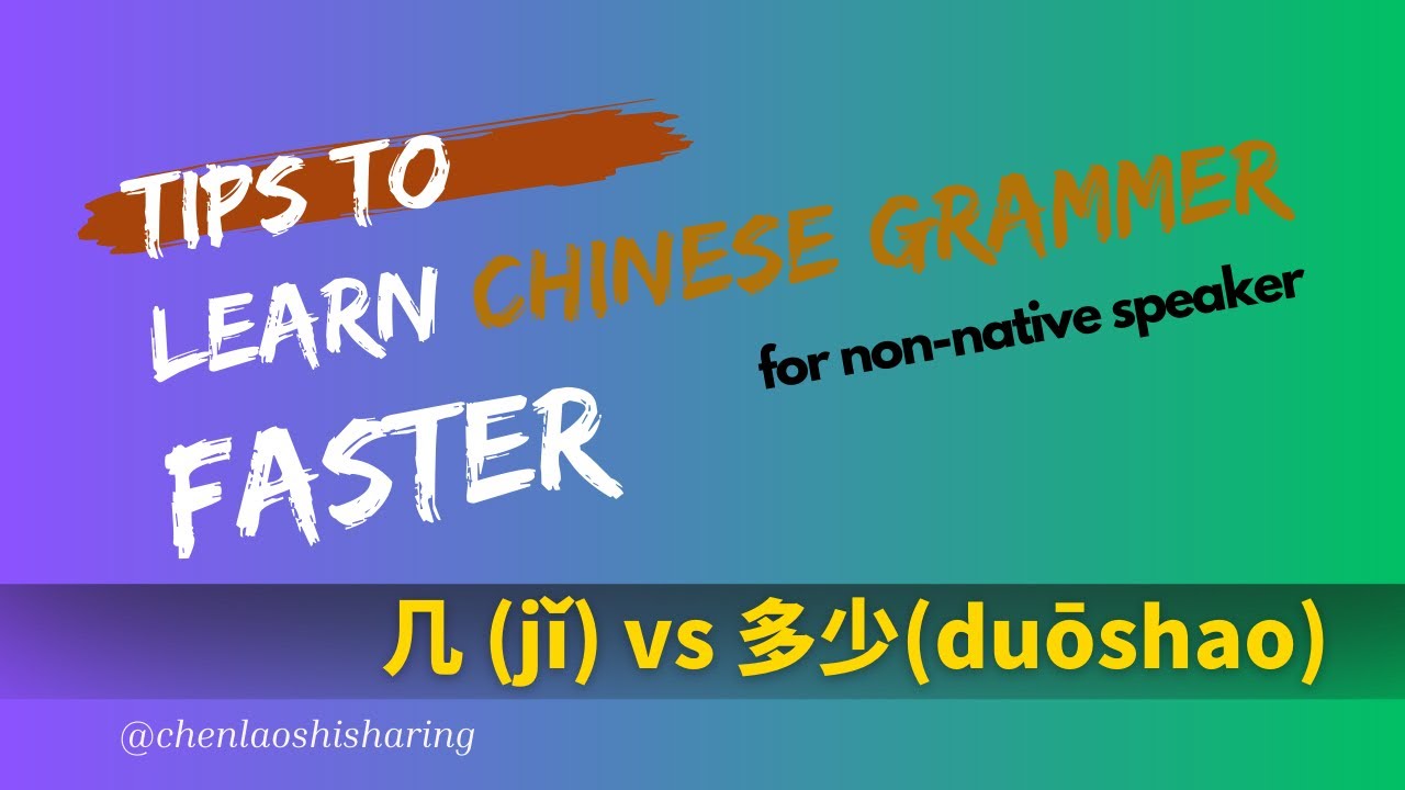 Chinese Grammer for Non-native Speaker: 几 (jǐ) and 多少 (duōshǎo) - YouTube
